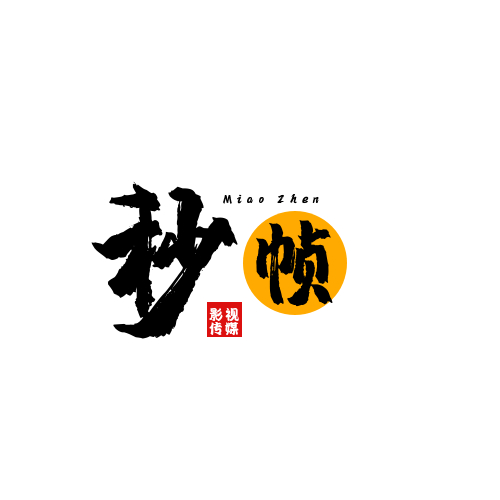 甘肃秒帧影视文化传媒 