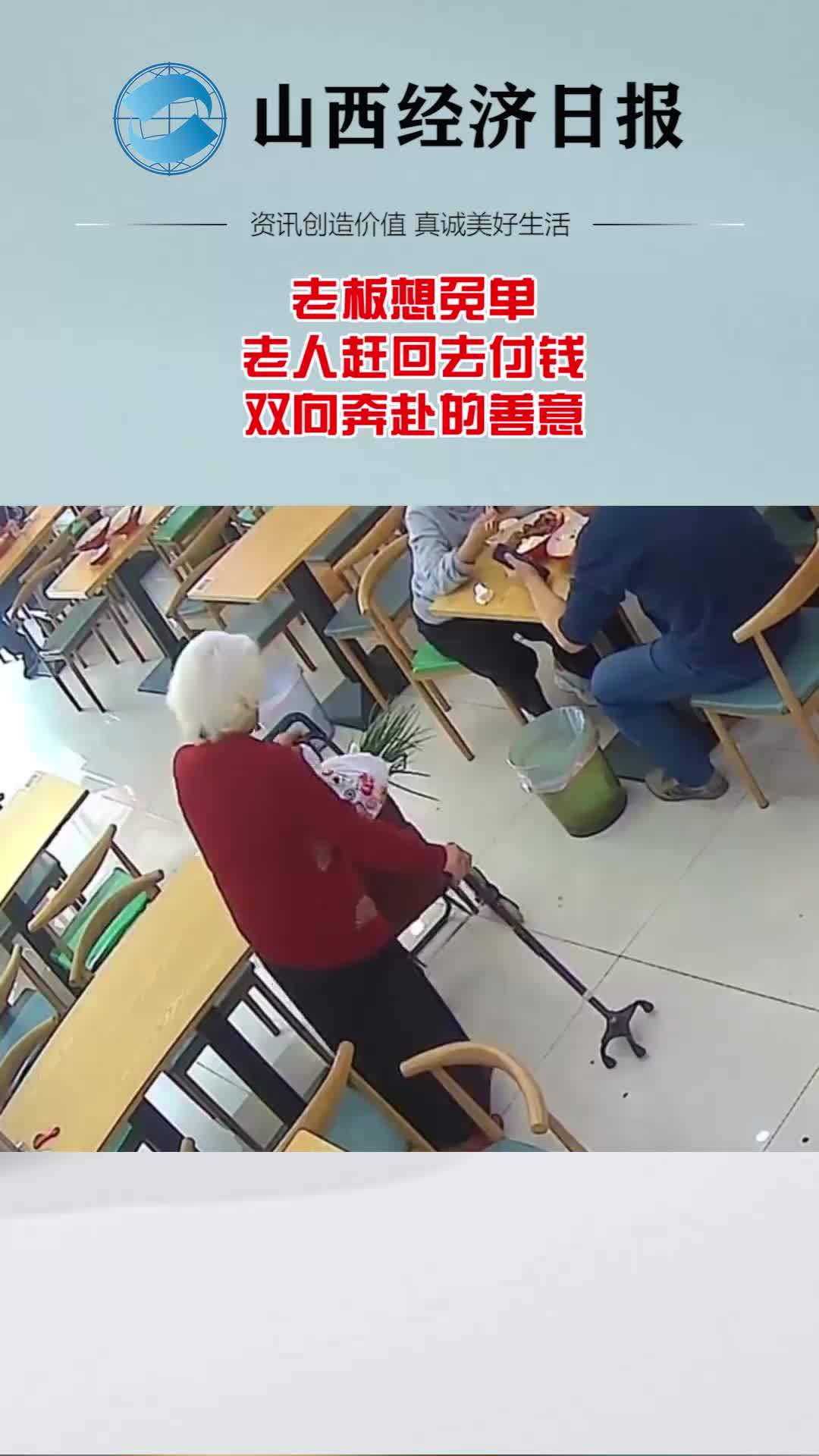 老板想免单,老人赶回去付钱,双向奔赴的善意