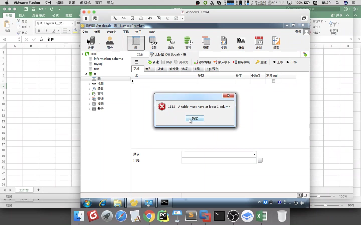 12-软件测试第九部分第一天-navicat数据表操作