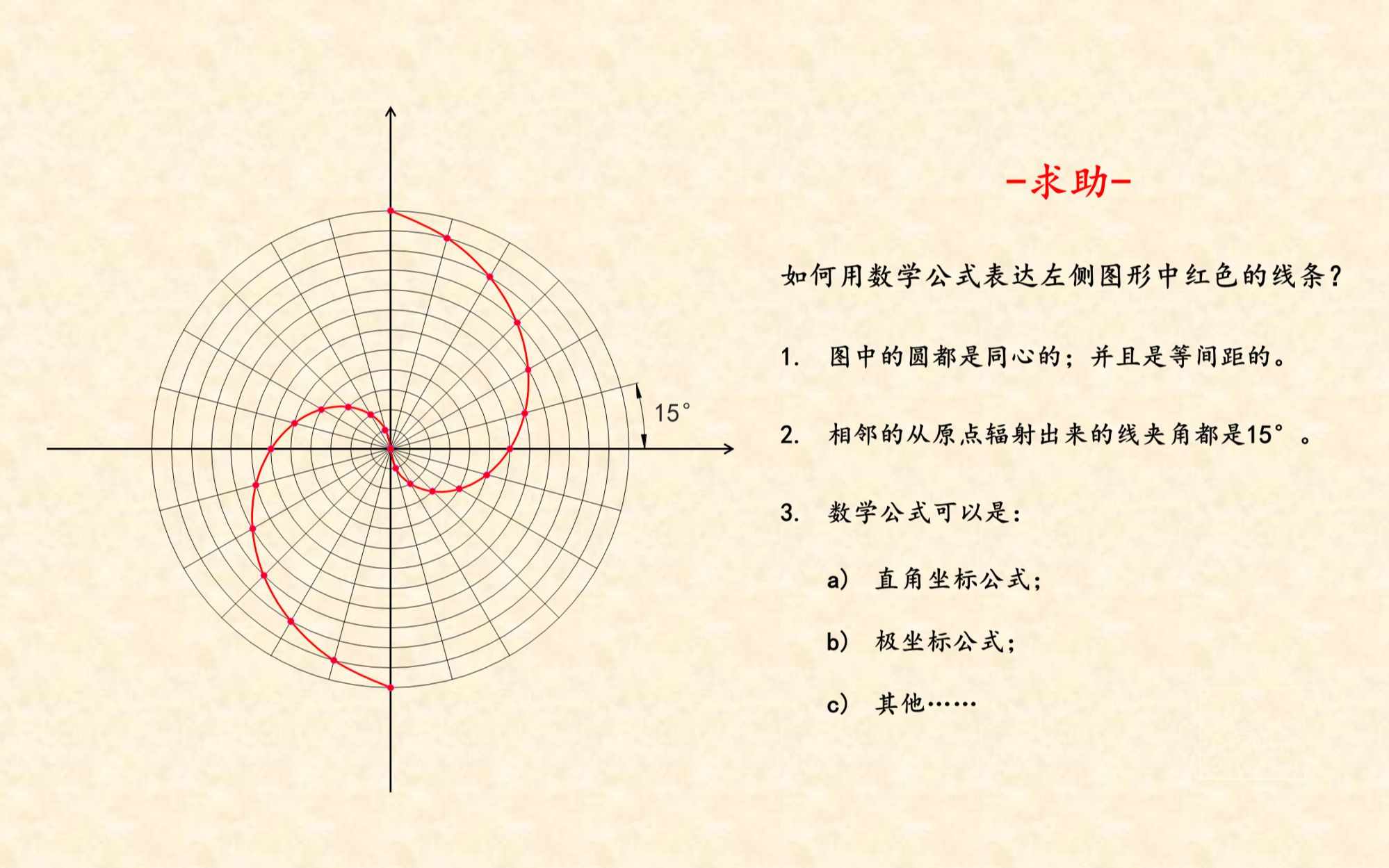 求助数学大神-如何用公式描述这条曲线