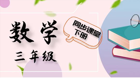 人教版同步课堂五年级数学下册 两位数乘两位数(第2课时)