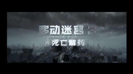 《移动迷宫3》, 这几个小伙终于又回到迷宫去了