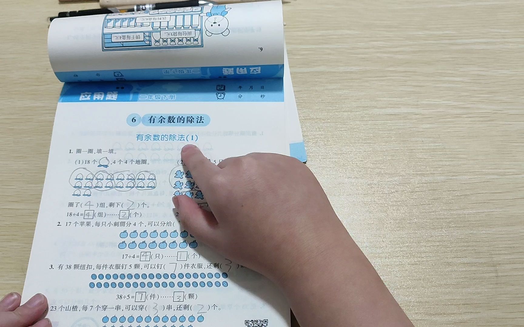 数学练习_应用题_有余数的除法(一)_(20230129)