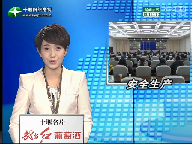 张维国就贯彻落实全国全省安全生产视频会议精神强调:强化责任抓...