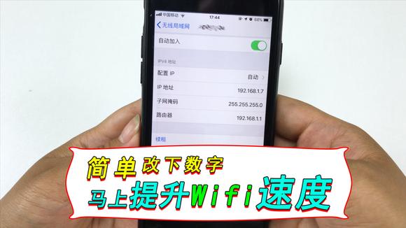 手机Wifi信号满格,网速还慢?只需改几个数字,马上提升Wifi速度