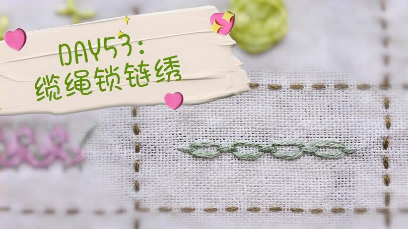 打卡解锁85个刺绣针法DAY53:缆绳锁链绣,直线曲线都能绣
