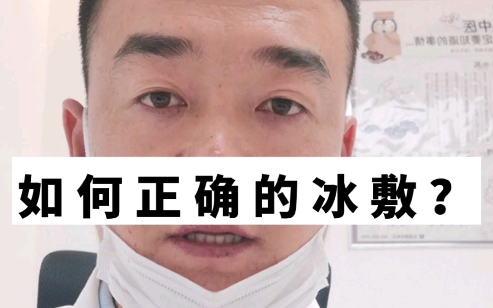 急性软组织损伤正确冰敷会迅速减轻肿胀疼痛感。