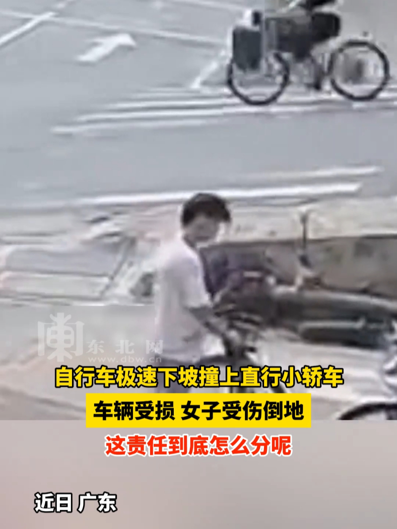 自行车极速下坡撞上直行小轿车,这责任到底怎么分呢