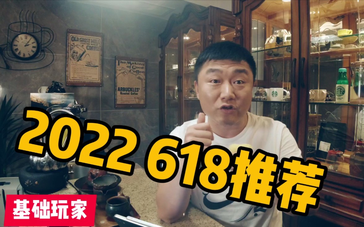 来啦!2022.618疯狂剁手推荐来啦!
