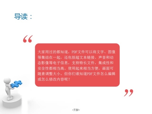 怎样将PDF格式文件进行修改-捷速PDF编辑器