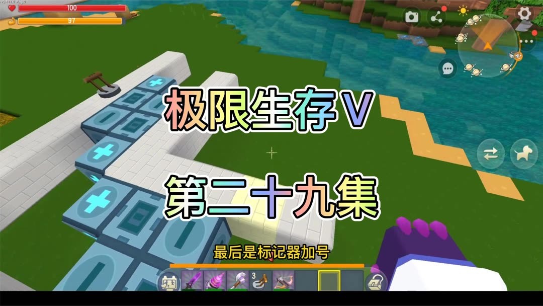 迷你世界;极限生存第二十九集