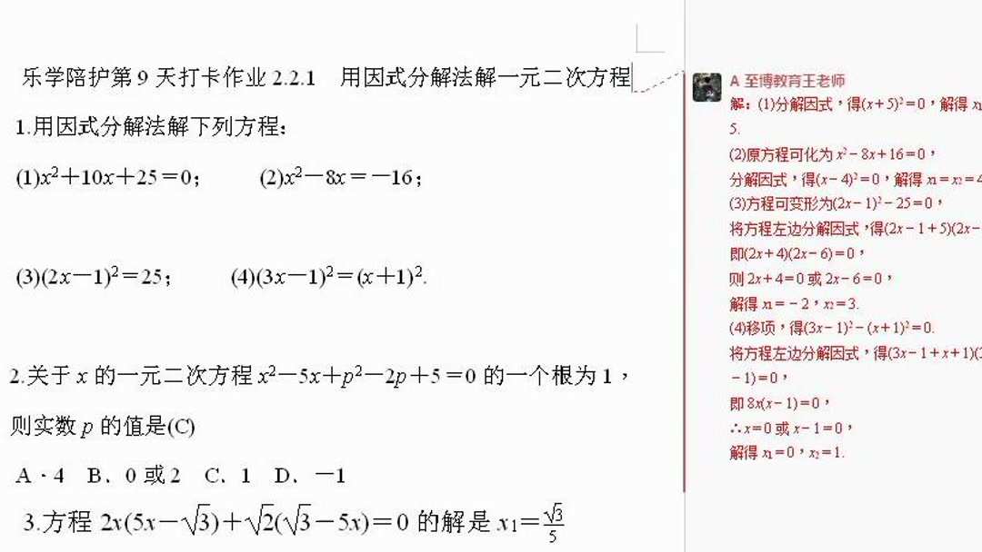 一元二次方程的解法因式分解