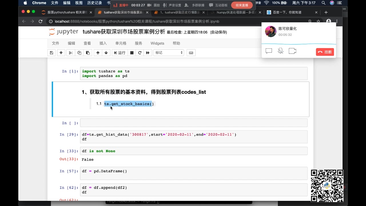 【零基础入门Python股票量化】什么是市盈率(PE) python一对一视频...
