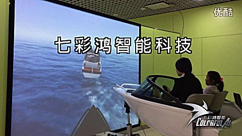 ...模拟游艇系统,模拟驾驶,虚拟骑行,船只模拟,上海案例,七彩鸿智能软件...