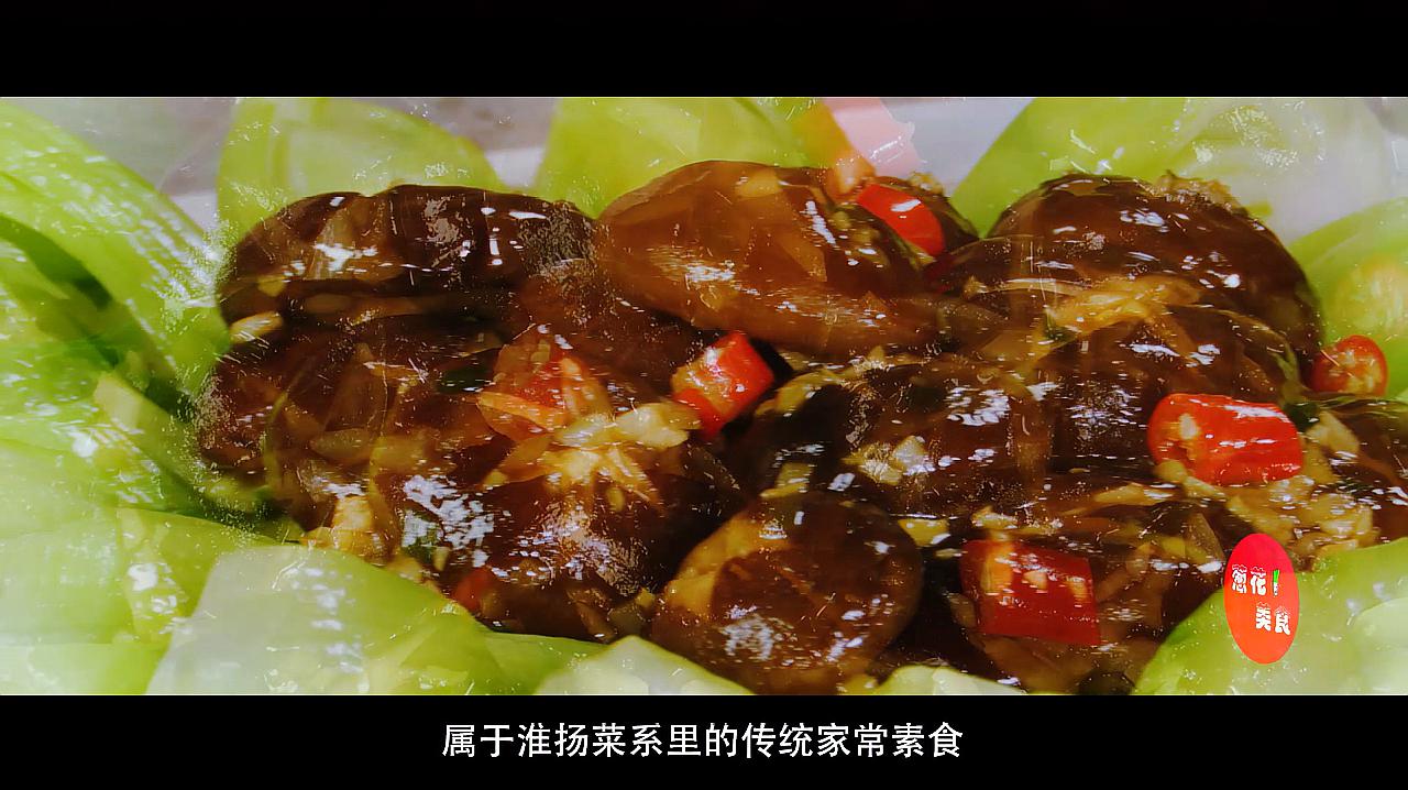 淮扬家常菜,一道样式花一样的美食!葱花美食