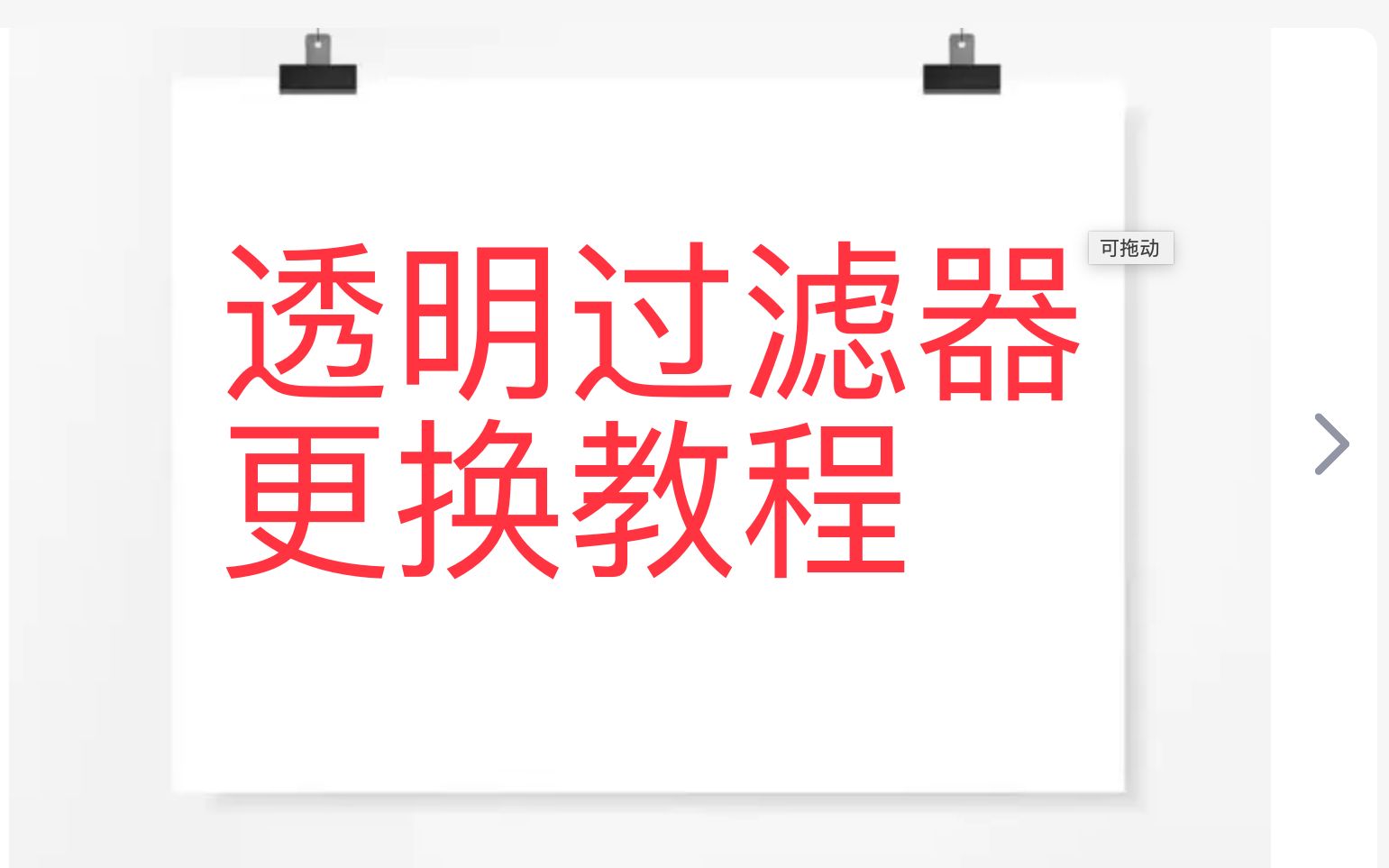更换透明过滤通用器视频