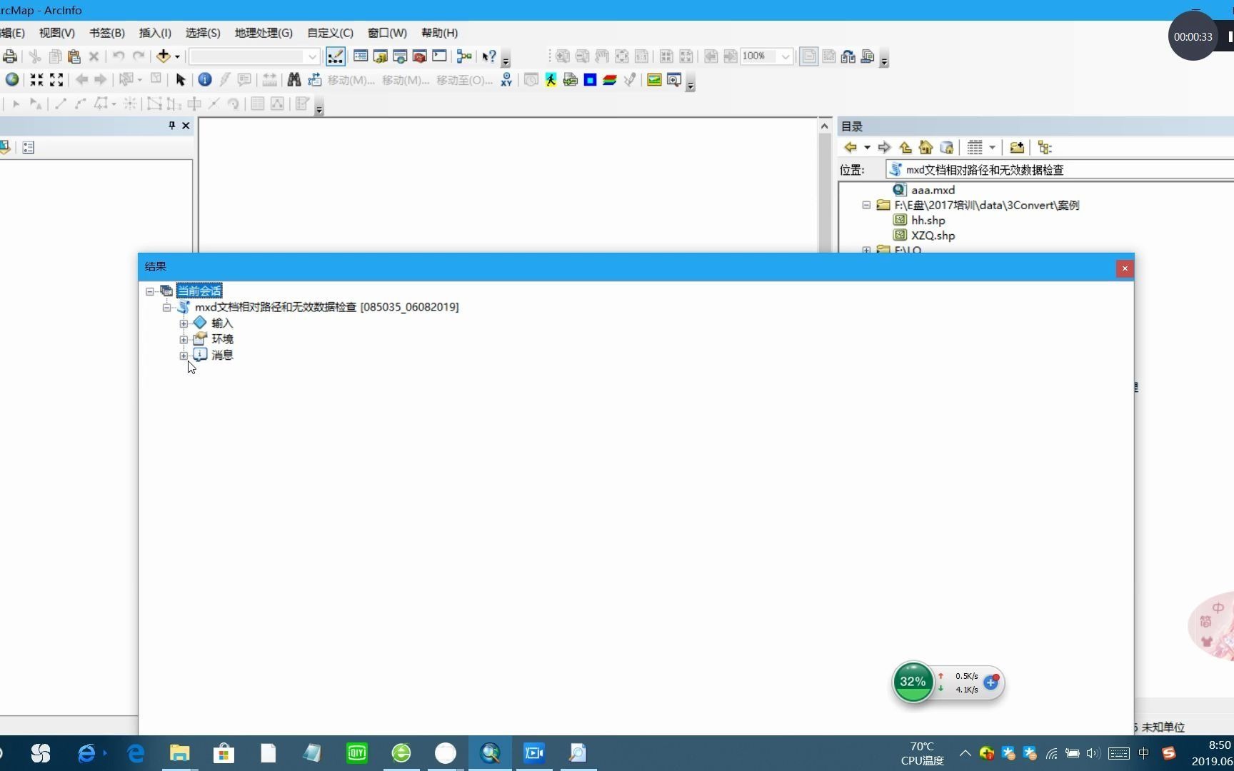 ArcGIS超级工具 38 mxd文档相对路径和无效数据检查
