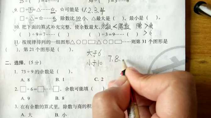二年级数学有余数的除法