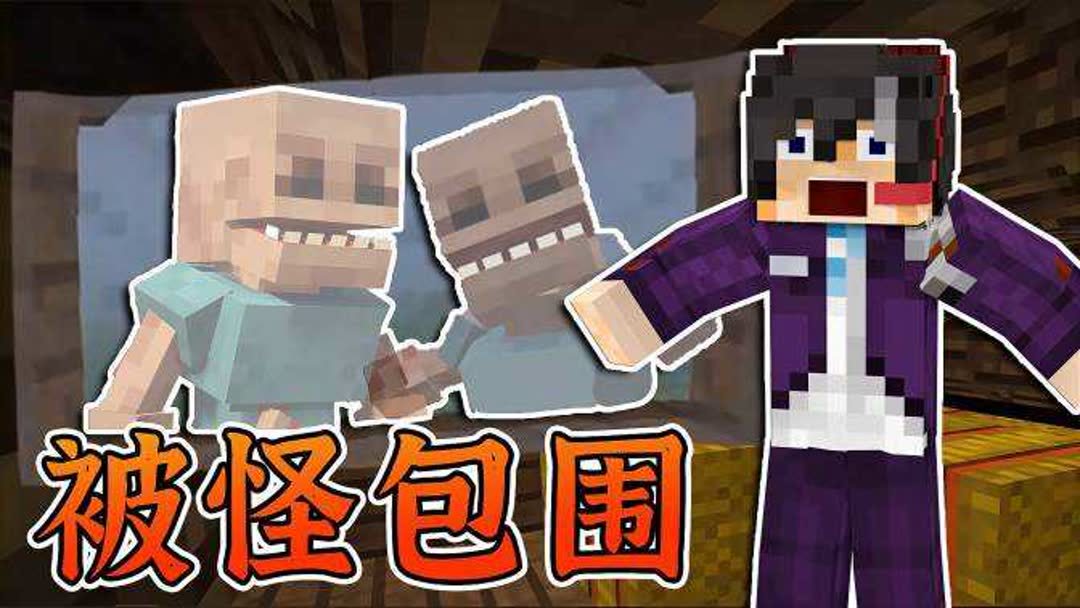 我的世界畸变一百天03:改装破旧木屋,抵御畸变怪