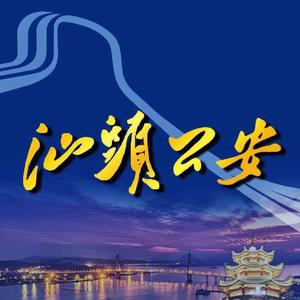 平安汕头 
