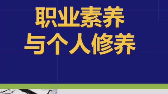 职业素养和个人修养课件ppt#礼仪 #职业素养 #个人修养 #美容院