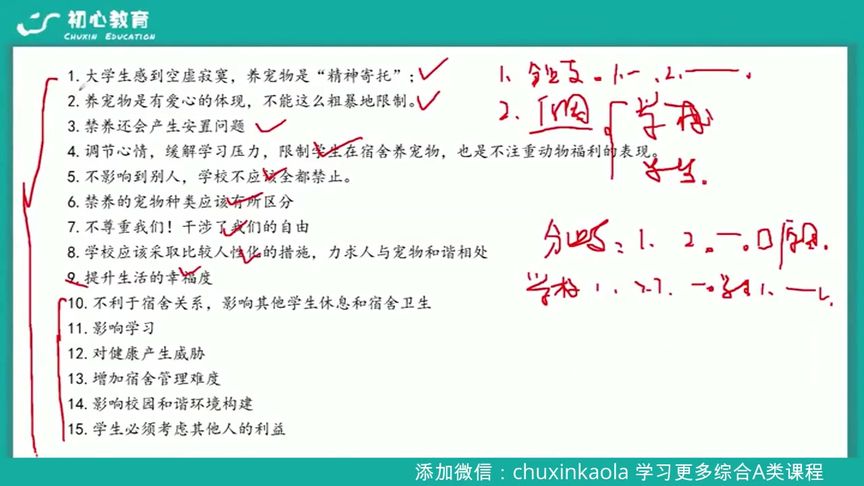 陕西事业单位联考综合应用能力真题讲解3