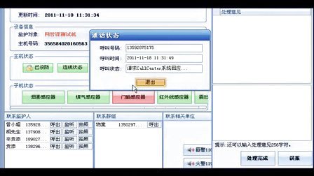 鼎和星达门磁感应器警报处理演示片