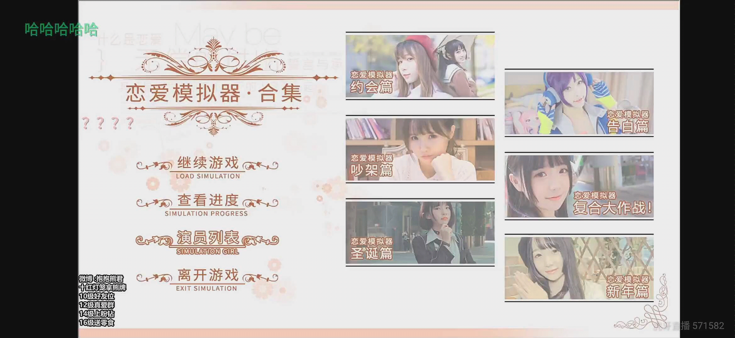 抱抱熊恋爱模拟器1.24直播录屏(弹幕版)