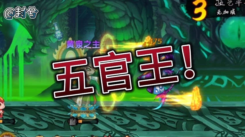 【造梦无双零氪日记】毒狱殿五官王!