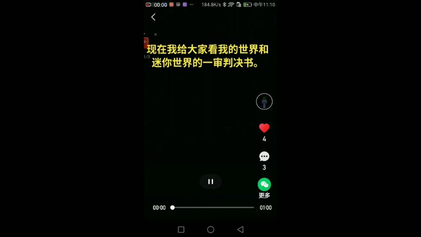 我的世界和迷你世界的一审判决书书。(快手原创。)