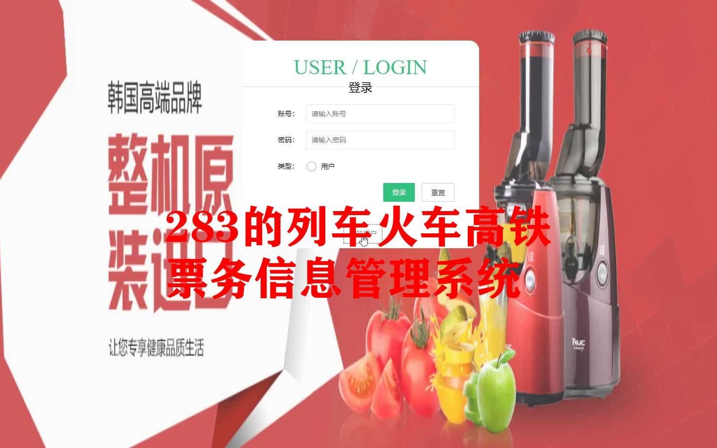 283的列车火车高铁票务信息管理系统