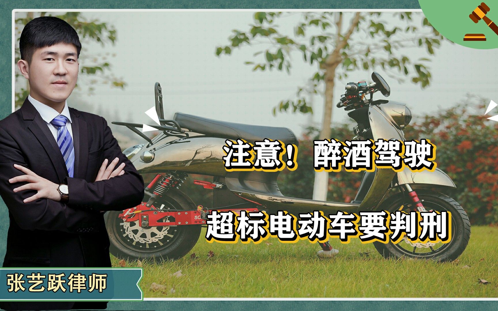 注意!醉酒驾驶超标电动车,就像醉酒驾驶汽车一样会受到刑罚!
