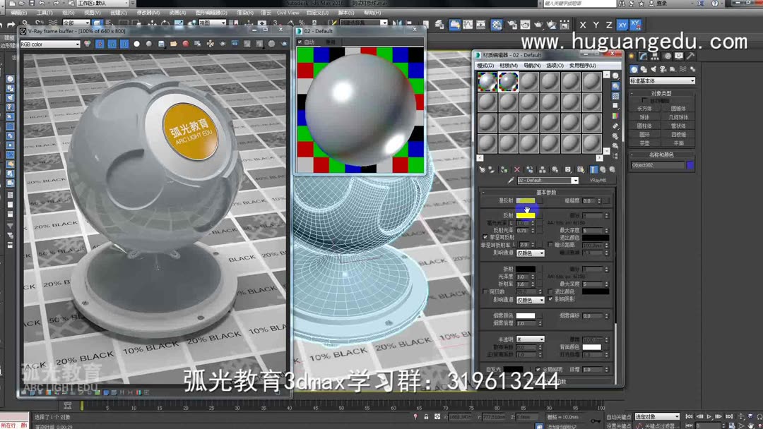 【弧光教育】3dmax铝合金材质怎么调