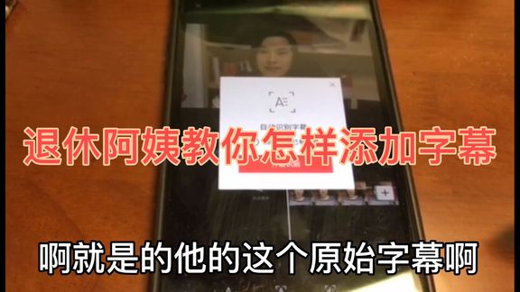 退休阿姨手把手教你怎样给视频添加字幕