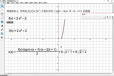 利用几何画板绘制分段函数1