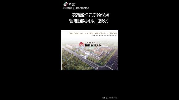 昭通上海新纪元实验学校盛大开幕