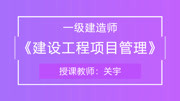05-建设工程管理的内涵和任务