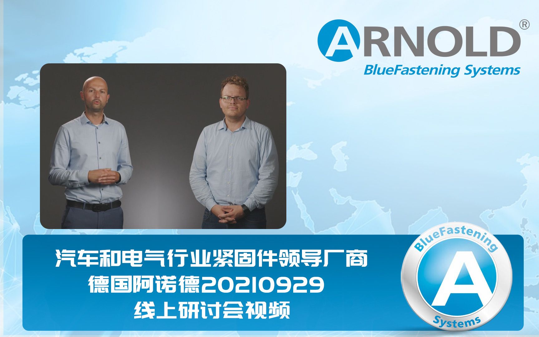 ...和电气行业紧固连接方案清洁度要求动化的进料和拧紧系统螺纹类型d=