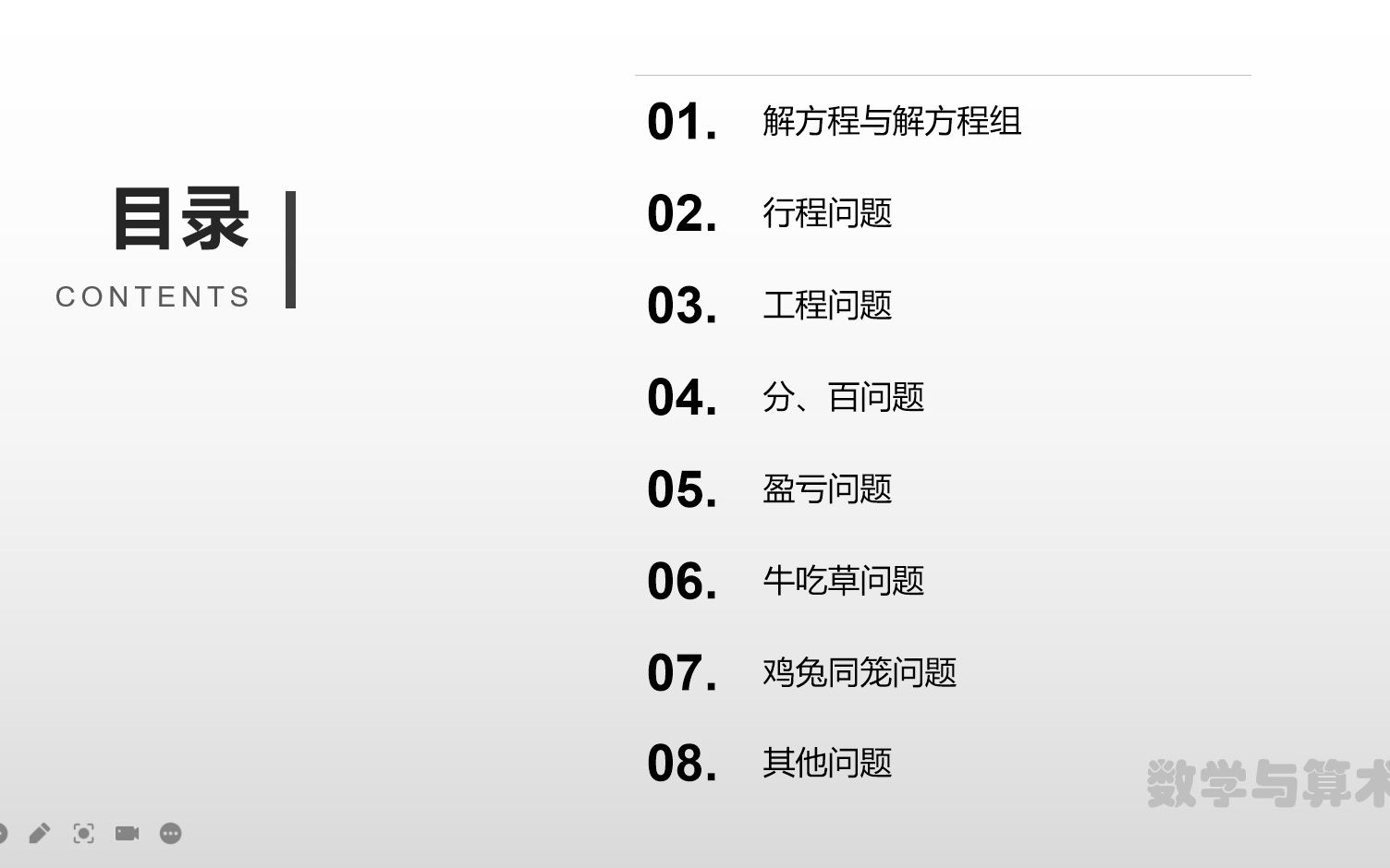 应用题部分 -- 方程与方程组