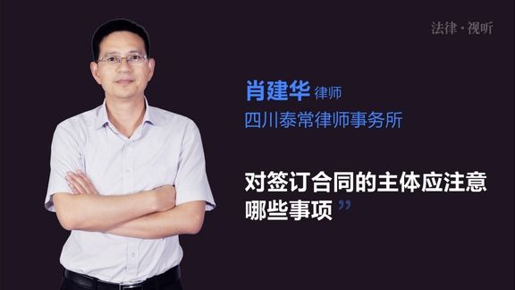 对签订合同的主体应注意哪些事项