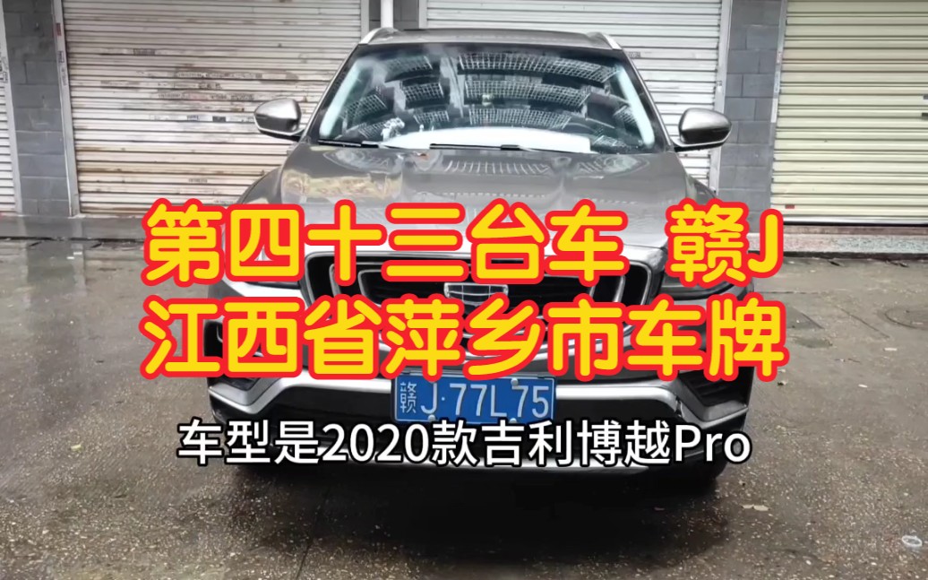 在网红城市长沙街拍的第四十三台车,赣J,江西省萍乡市车牌