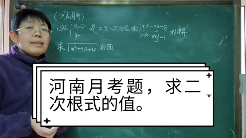 八年级下数学,第16章二次根式,一道求二次根式的值的月考题