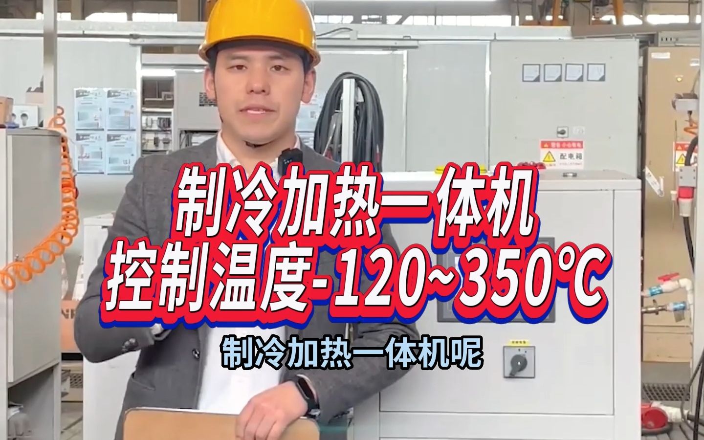 无锡冠亚制冷加热一体机 控制温度在-120~350℃