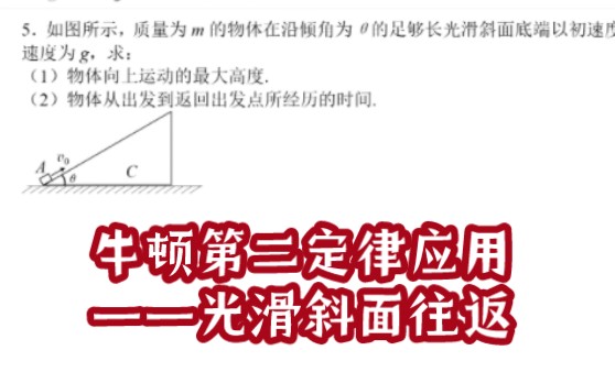 牛顿第二定律应用系列005