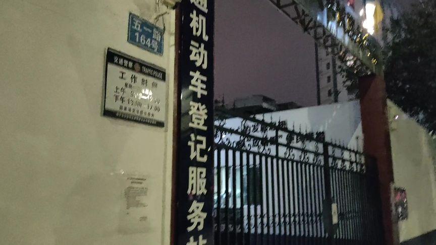 南宁五一电车上牌点最近通知,近期想上电车牌的不用急着跑过来