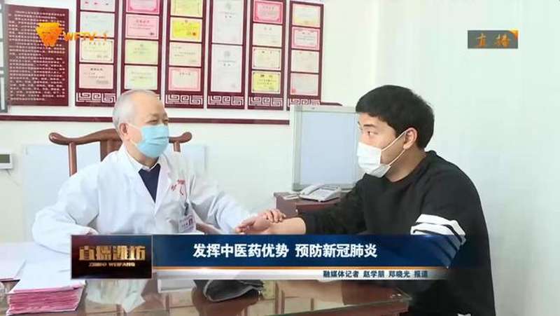 发挥中医药优势 预防新冠肺炎