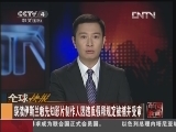 [视频]亵渎伊斯兰教先知影片制作人因违反假释规定被捕并受审