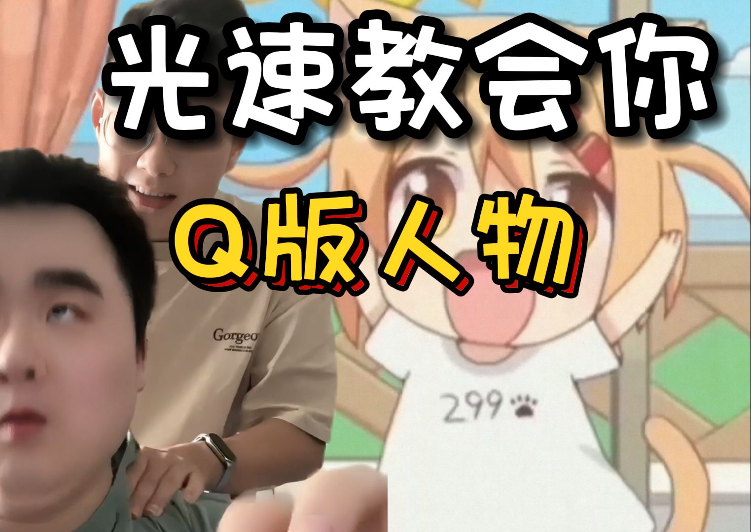 【板绘教程】光速教会你画Q版角色!评论区有500节绘画教程