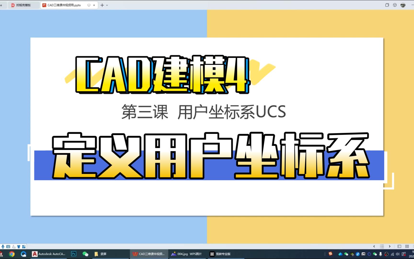 CAD建模4 定义用户坐标系
