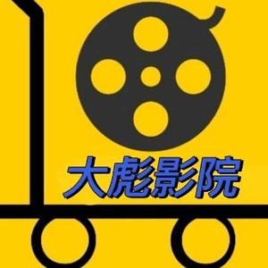 大彪影院 